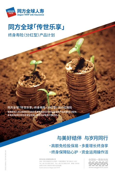 财富管理 产品博览 同方全球人寿