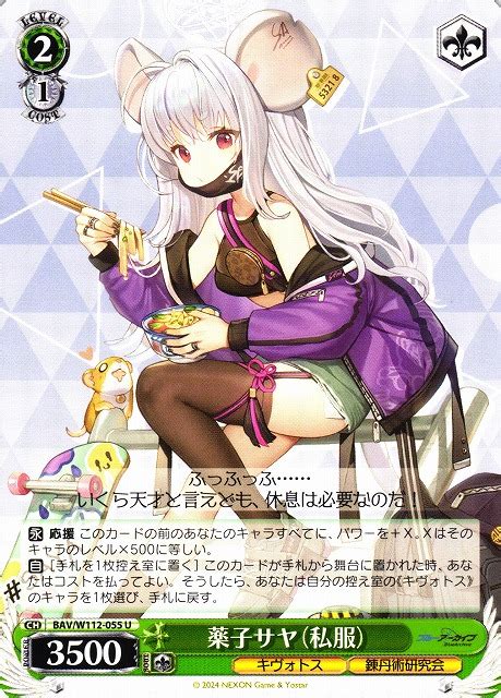 WS薬子サヤ 私服 UBAV W112 055ヴァイスシュヴァルツヴァイスサイド 通販はカードラボ