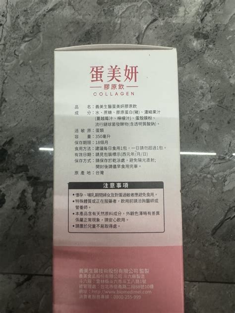 含稅10蝦幣 義美生醫 蛋美妍膠原飲 蛋美妍 膠原飲35mlx10包 蝦皮購物