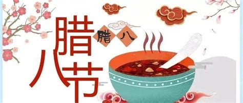 小孩小孩你别馋过了腊八就是年网警送上安全粥护你网络享粥全 素材 北京