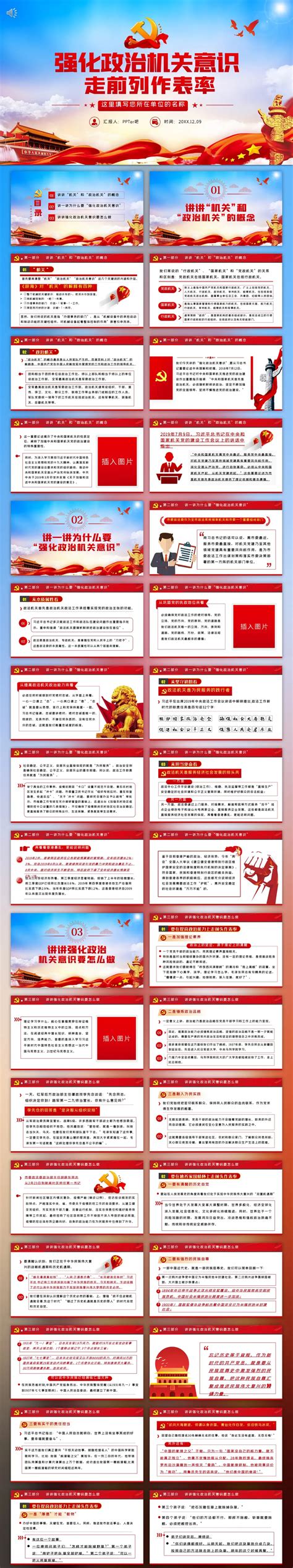 强化政治机关意识党课PPT模板 会员免费下载 PPTer吧