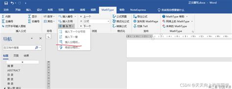 用mathtype对公式进行编号和引用mathtype公式引用 Csdn博客