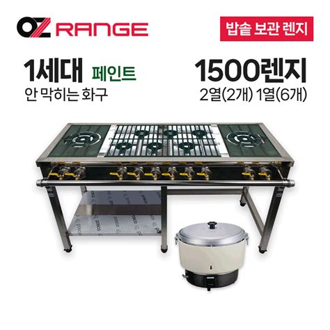 오즈테크 업소용 가스렌지 원형일반상판 1500렌지 22 16화구 밥솥 1세대 페인트 간택기 Lpg Lng도시가스 Oztech