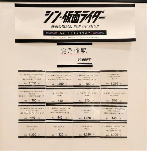 新宿 マルイ アニメイベント On Twitter 【シン・仮面ライダー映画公開記念pop Up Shop ~feat エヴァンゲリオン