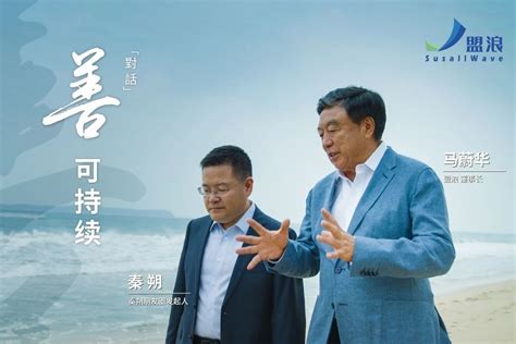 首席访谈 秦朔对话马蔚华商业向善的浪潮正呼啸而来 凤凰网视频 凤凰网