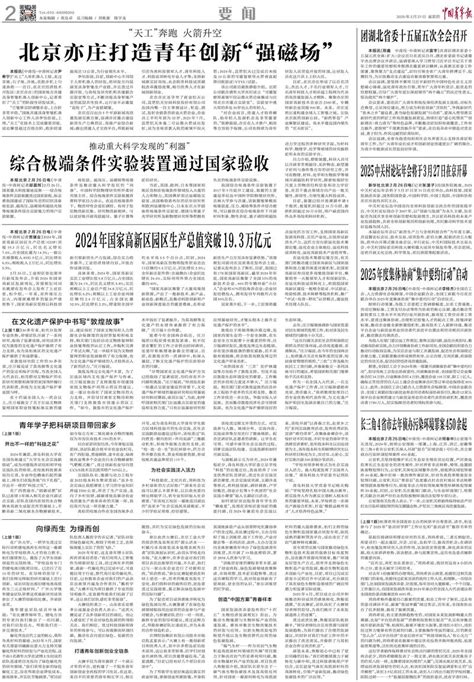 综合极端条件实验装置通过国家验收