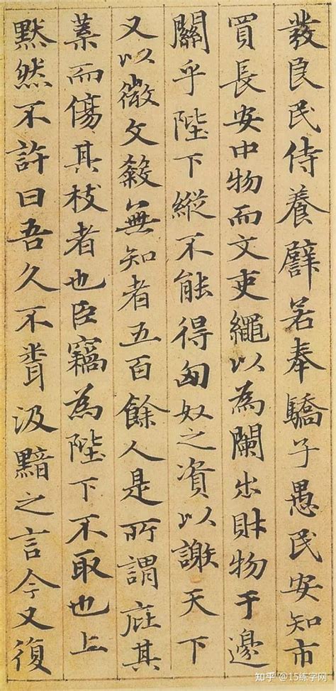 元代赵孟頫小楷作品汲黯传 知乎