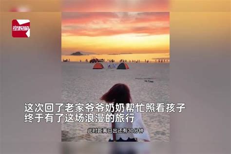 2孩宝妈凌晨睡不着，丈夫带其跨100公里看日出：人生总要疯一次丈夫人生