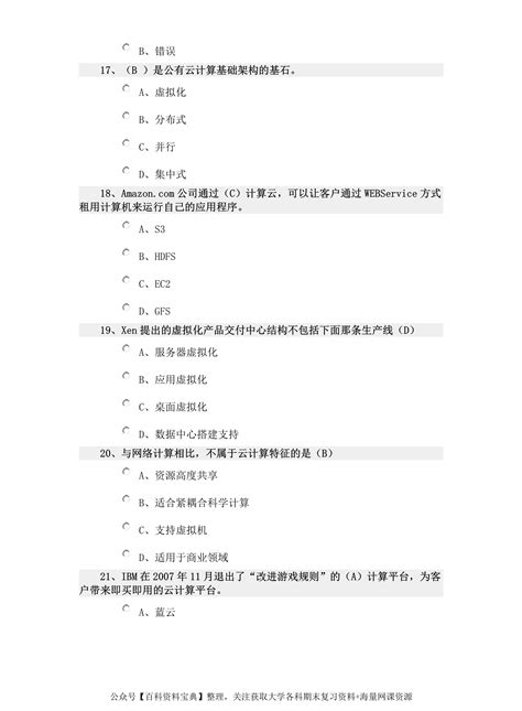 最新最全云计算复习资料：重点总结思维导图复习提纲题库笔记复习资料电子版pdf资料，助你快速复习，高分通过云计算考试！绝不挂科！ 知乎