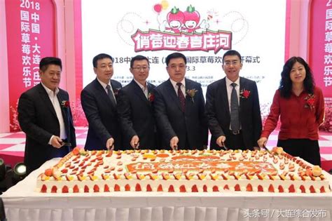 「俏莓迎春喜莊河」2018中國·大連（莊河）國際草莓歡樂節盛裝啟幕 每日頭條