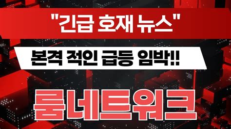 룸네트워크본격 적인 급등 임박 룸네트워크 룸네트워크전망 룸네트워크호재 룸네트워크코인 룸네트워크코인전망 룸네트워크목표가 급등코인 급등코인추천 Youtube