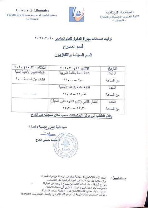 مواعيد و برامج امتحانات الدخول الى كلية الفنون الجميلة و العمارة في جميع الأقسام مرحلة الإجازة