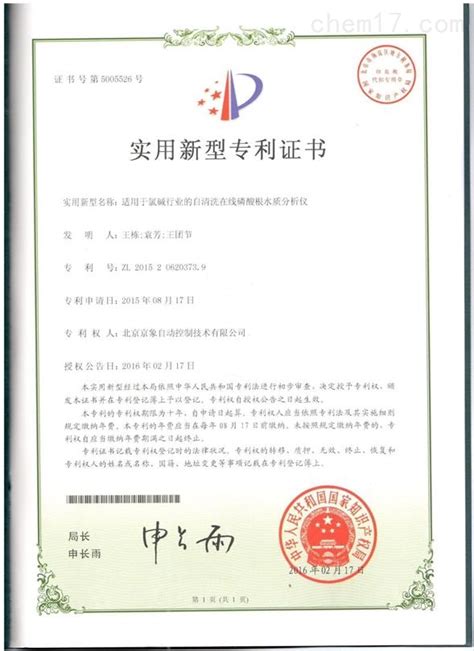 实用新型专利证书 公司档案 北京京象环境科技有限公司