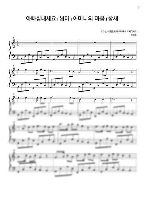 악보 어버이날 노래 By 하브엘