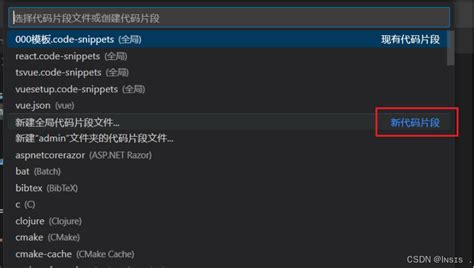 在vscode自定义用户代码片段工具 csdn博客