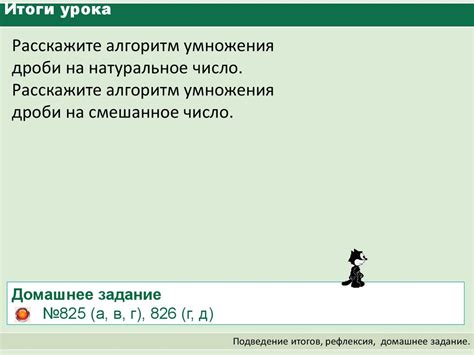 Умножение дроби на натуральное число презентация онлайн