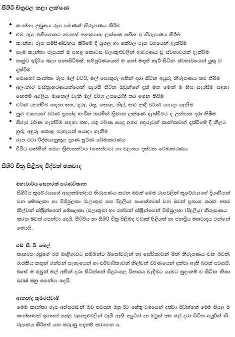 චිත්‍ර කලාව 11 ශ්‍රේණිය සඳහා