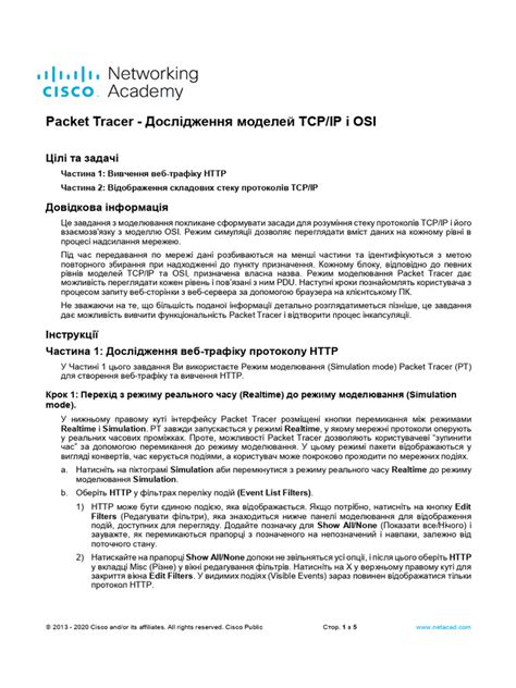3 5 5 Packet Tracer Investigate The Tcp Ip And Osi Models In Action Uk Ua Pdf