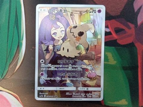 Yahooオークション Chr ミミッキュ アセロラ 058049