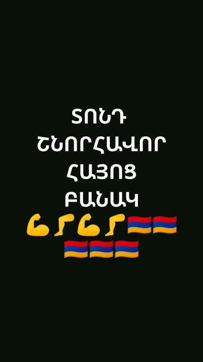 Տոնդ շնորհավոր Հայոց Բանակ🇦🇲🇦🇲🇦🇲🇦🇲🇦🇲🇦🇲💪💪💪💪💪💪 Youtube