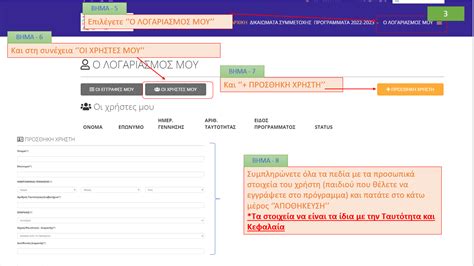 Διαδικασία Εγγραφής