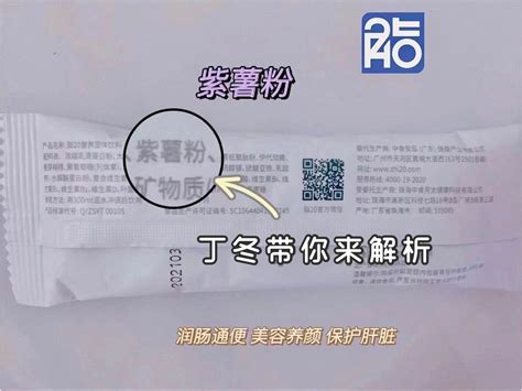 脂𝟐𝟎营养固体饮料产品成分 紫薯粉 瘦圈 广州瘦吧网络科技有限公司