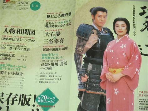 仲間由紀恵主演NHK大河ドラマ功名が辻別冊ザテレビジョン 古書 ひふみや
