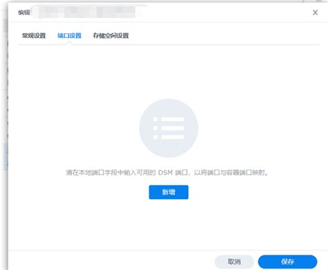群晖docker部署带web容器的端口配置 群辉 web station 与docker CSDN博客