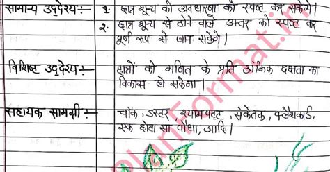 Maths Lesson Plan Class 5 Zero