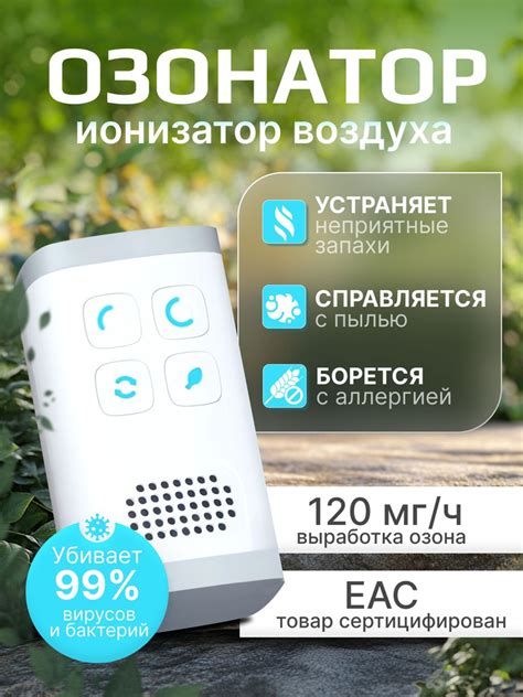 Озонатор ионизатор воздуха очиститель воздуха для дома дезинфектор