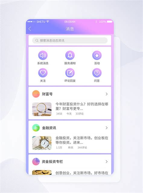 Ui 디자인 금융 메시지 대화 형 소셜 메시지 인터페이스 이미지 사진 401348188 무료 다운로드