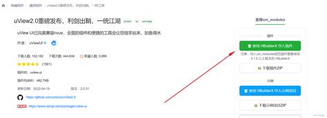 uni app使用uView教程 uniapp使用uview CSDN博客