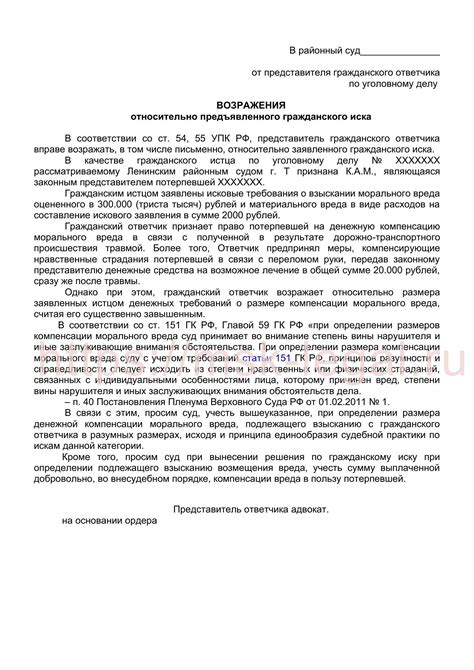 Образец скачать пример Возражения относительно предъявленного гражданского иска