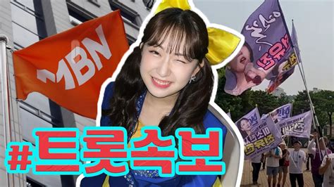 전유진 파워로 Mbn 1시간만에 전성기 기록 되찾았다 전유진을 위해 Mbn이 제작한 독점 프로그램 방송 직후 시청률이