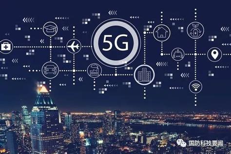 美国防创新委员会：各国5g技术发展概况和美国防部5g技术发展建议 安全内参 决策者的网络安全知识库