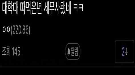 대학 때 따먹은 년 세무사 됐네 Fun