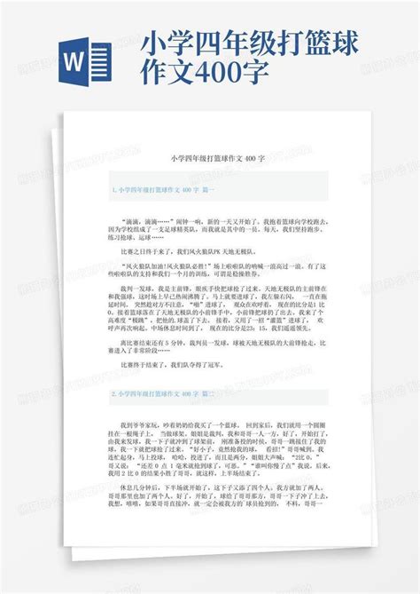 小学四年级打篮球作文400字Word模板下载 编号lboymazd 熊猫办公