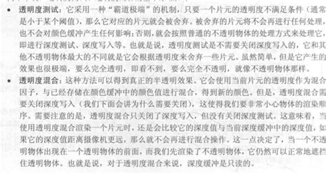 Unity Shader 入门精要阅读笔记基础纹理 透明效果unity Urp 透明纹理 Csdn博客