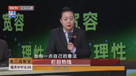 《第三调解室》20231004谁来往北京时间