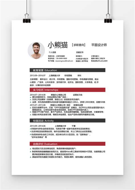 简约版平面设计师简历简历Word模板下载 熊猫办公