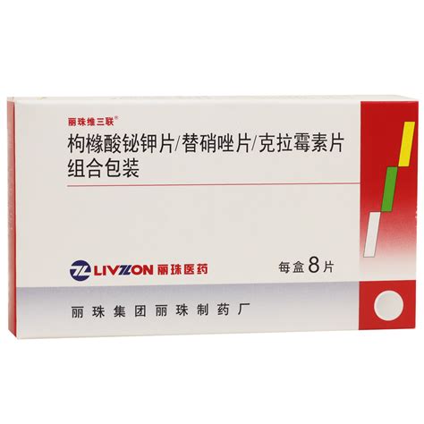 丽珠维三联 枸橼酸铋钾片 替硝唑片 克拉霉素片组合包装 8片 图片浏览