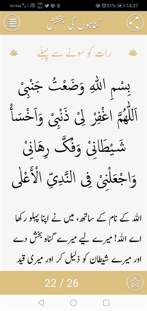 بِسْمِ اللهِ وَضَعْتُ جَنْبِیْ اَللّٰهُمَّ اغْفِرْ لِیْ ذَنْبِیْ