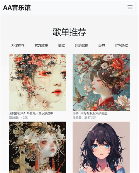 【web前端期末课程设计】音乐网站bootstrap4jquerybootstrap音乐网站 Csdn博客