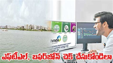Hmda ఎఫ్‌టీఎల్ బఫర్‌జోన్‌ చెక్‌ చేసుకోండి ఇలా How To Check Buffer
