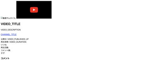徹底解説YouTube Data APIの使い方や実装方法データを取得し動画を表示する方法 UMENOKIすぐに仕事で使えるIT技術情報メディア