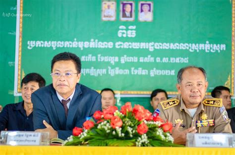 ឯកឧត្តម អ៊ុំ រាត្រី អញ្ជើញជាអធិបតីក្នុងពិធីប្រកាសចូលកាន់មុខតំណែងនាយករដ្ឋបាលសាលាស្រុកភ្នំស្រុក