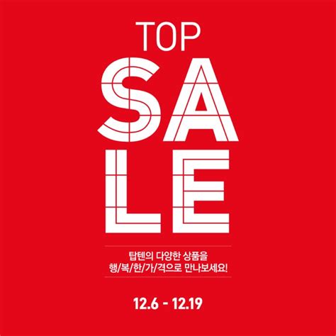 탑텐의 겨울 상품을 초특가에 탑텐 탑세일에서 만나보세요 네이버 블로그