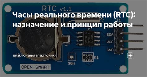 Часы реального времени Rtc назначение и принцип работы Приключения электроника Дзен