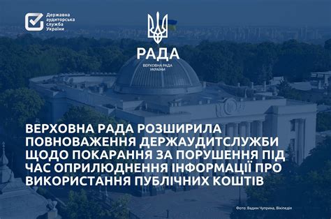 ️ ДО УВАГИ РОЗПОРЯДНИКІВ ОДЕРЖУВАЧІВ БЮДЖЕТНИХ КОШТІВ ℹ️ Державній аудиторській службі України