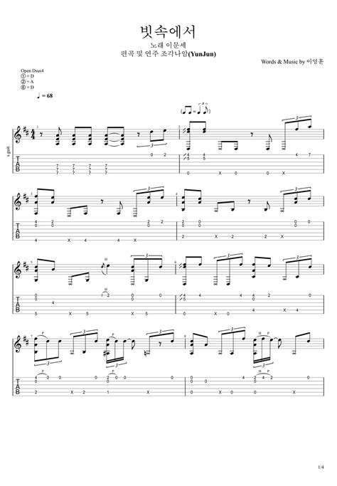 이문세 빗속에서 통기타연주 핑거스타일 기타 연주 By 조각나암 Yunjun Partition Musicale